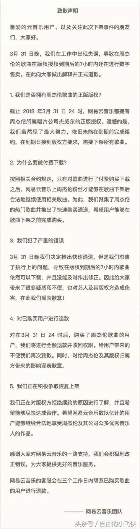 網易雲下架周杰倫，你站在哪一邊？ 每日頭條