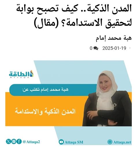 ‏engheba Emam‏ على Linkedin ‏هبهمحمدإمام بيئتيمسؤوليتي الوعي
