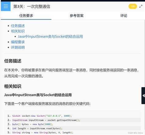 头歌 Java语言之网络编程头歌java网络编程 Csdn博客