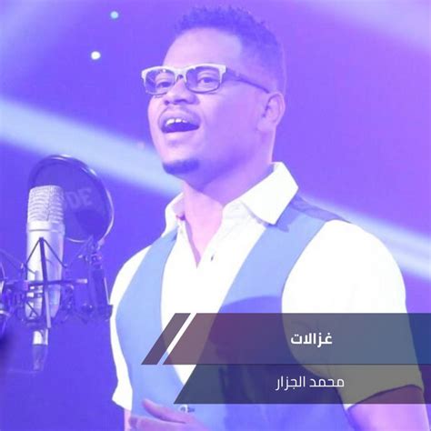 غزالات Single By محمد الجزار Spotify