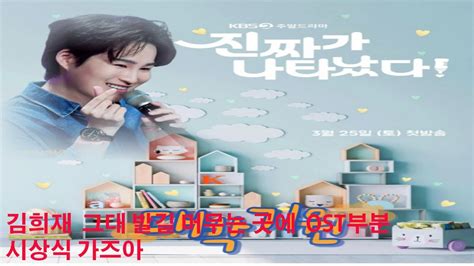 김희재 그대 발길 머무는 곳에 Ost부분 시상식 가즈아 Youtube