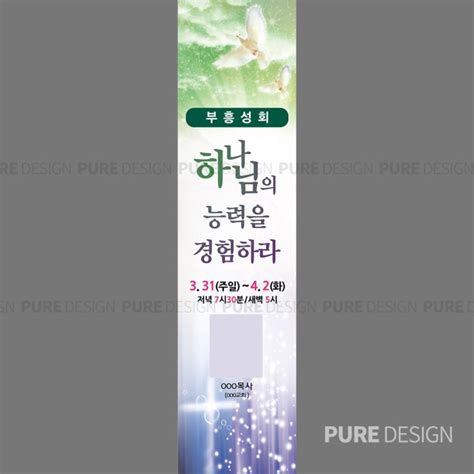 No 0009기도회 및 부흥성회 배너 현수막 네이버 블로그