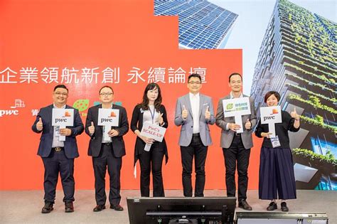 Pwc Taiwan攜手新創企業 掌握永續轉型關鍵心法 中央社訊息平台