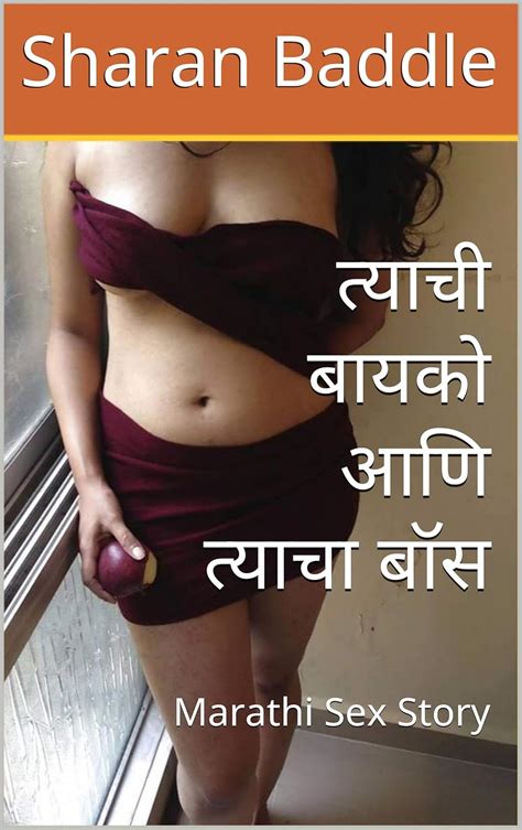 त्याची बायको आणि त्याचा बॉस Marathi Sex Story Marathi