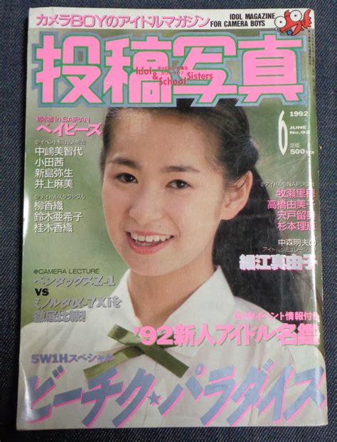 Yahooオークション 投稿写真 No92 1992年6月号 セクシーアクショ
