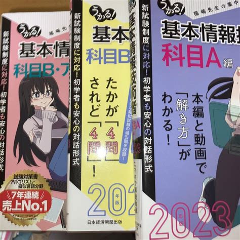 セット うかる基本情報技術者 2023年版科目a B メルカリ