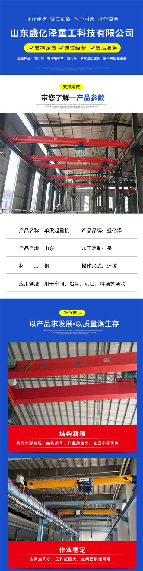 单梁行车供应产品山东盛亿泽重工科技有限公司