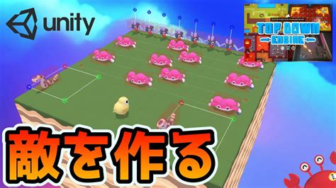 [unity][topdownengine]敵を作る youtube
