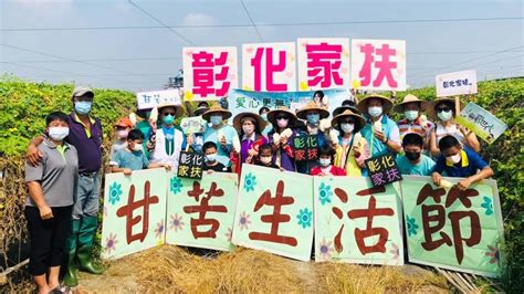彰化家扶甘苦生活節 下田體驗60年代農村社會甘苦人