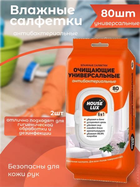 House Lux Влажные салфетки антибактериальные универсальные, 80 шт/уп, 2 ...