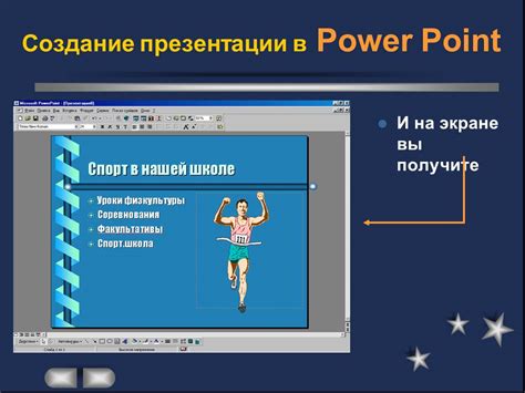 Презентация в пауэр поинт Microsoft Powerpoint — работайте над