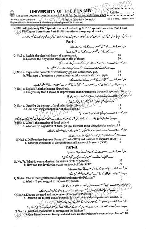 Past Papers 2020 Punjab University B A Part II Economics