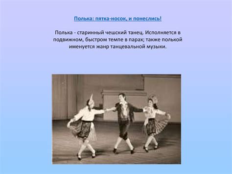 Танцы народов мира Online Presentation