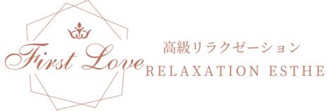 セラピスト 【first Love】