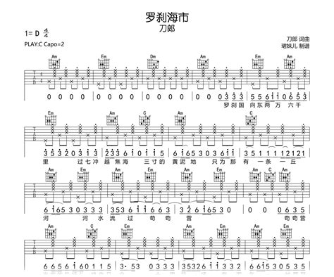 罗刹海市吉他谱刀郎c调弹唱谱完整高清版吉他帮