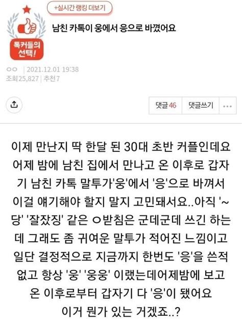 남친 카톡이 웅에서 응으로 바꼈어요 유머 움짤 이슈 에펨코리아