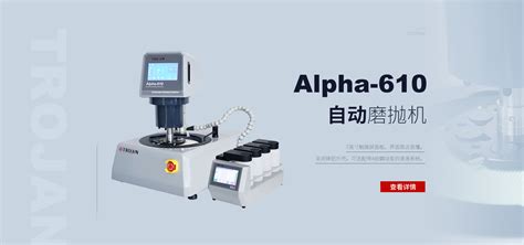 特鲁利（苏州）材料科技有限公司 金相磨抛机厂家 全自动镶嵌机 金相抛光布供应商 金相砂纸