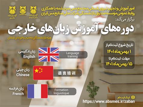 فرم ثبت‌نام دوره‌های آموزش زبان‌های خارجی موسسه صندوق بازنشستگی شرکت