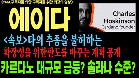 에이다 에이다코인 에이다코인전망 Ada Btc 코인전망 비트코인 이더리움 도지코인 Youtube