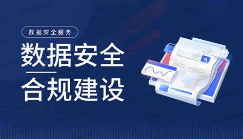 数据安全合规建设 产品及服务 安胜网络—网络空间安全和大数据智能化综合解决方案提供商