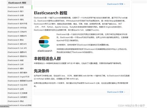 大数据框架elasticsearch学习网站，让你的技能瞬间升级！ elasticsearch官网 csdn博客