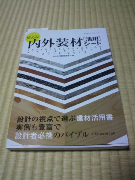みつろうクリームが建材活用本に掲載されました 尾山製材日記