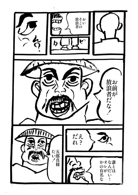 6話 放浪者 山 海海 週刊少年vip Web漫画とweb小説の新都社