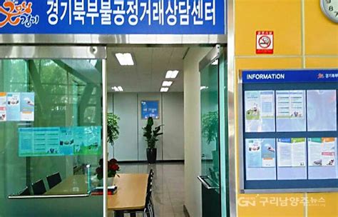 경기북부 불공정거래 상담센터 고양시 풍산역에 개소 구리남양주뉴스