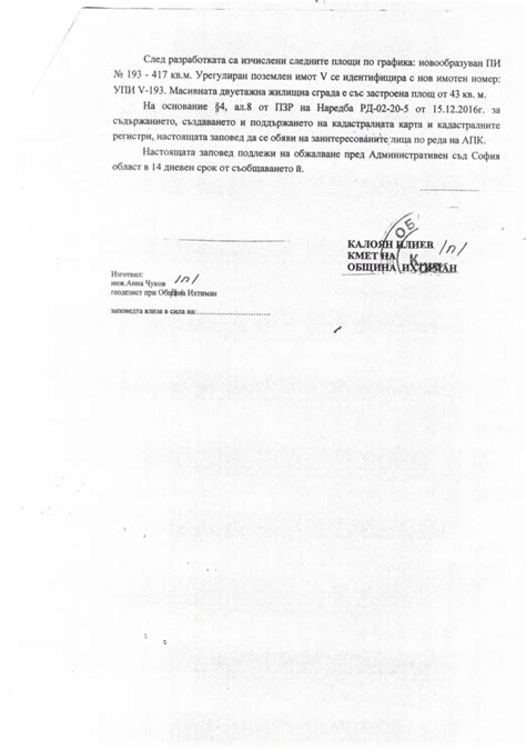 Заповед на №833 16 06 2023 г за одобряване на проект за изменение на кадастрален план за с