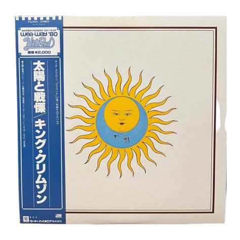 【lp】king Crimson Larks Tongues Aspic メルカリ