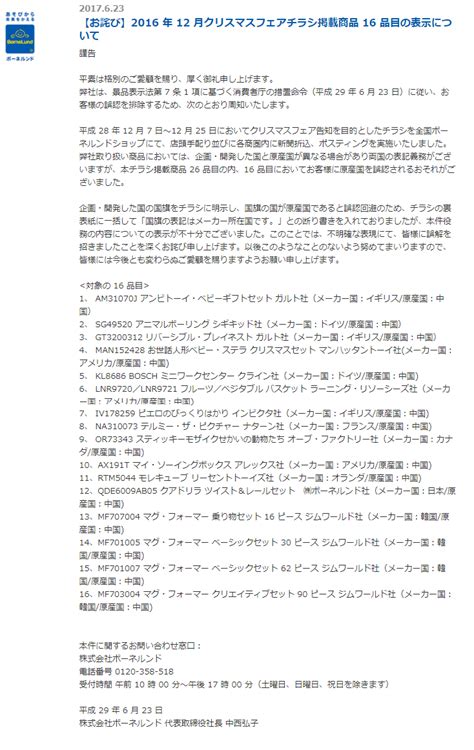ボーネルンド、輸入玩具「商品の原産国に関する不当な表示」に景表法措置命令 ネットショップ Cs情報局