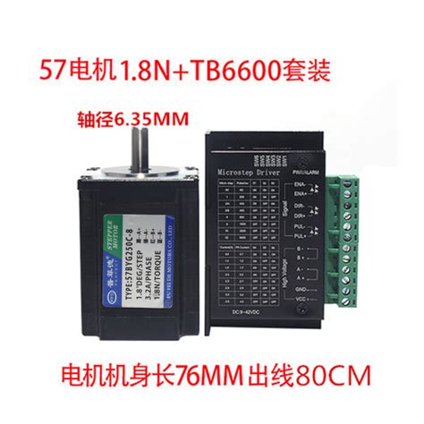 57步进电机套装57byg250b 扭矩12nm 长56mm 驱动器4a 32细分 产品关键词步进电机250细分步进电机
