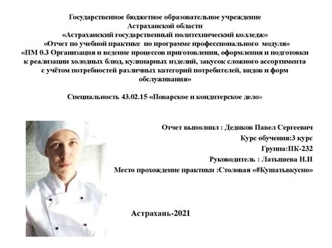 Отчет по учебной практике Организация и приготовление, оформление и ...