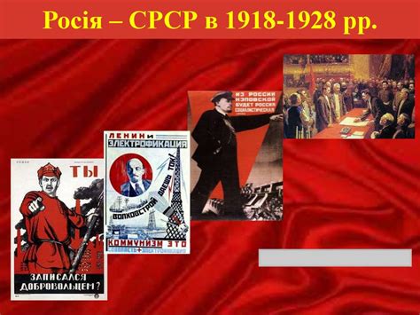 Росія – СРСР в 1918-1928 роках - online presentation