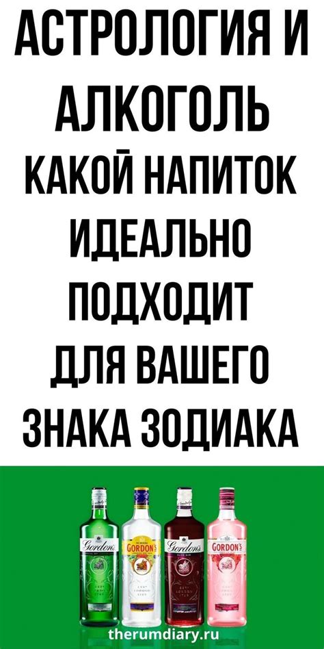 Алкоголь и знаки зодиака какие напитки идеально подойдут по гороскопу