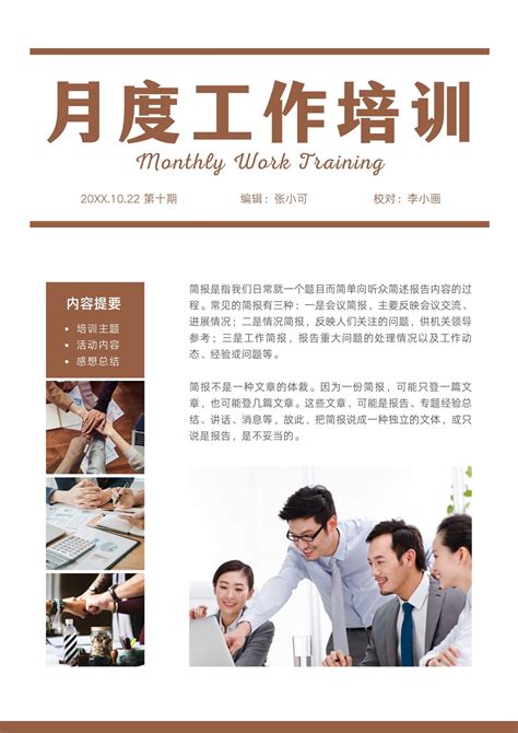 红褐白色月度工作培训简约企业分享中文简报 模板 Canva可画