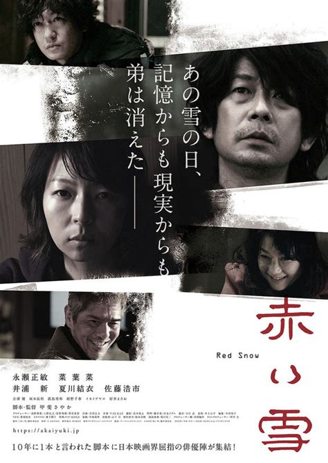 少年失踪事件をめぐるサスペンス「赤い雪」 永瀬正敏＆菜葉菜をとらえたポスター＆場面写真公開 映画ニュース 映画 Com