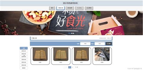 springboot家乡特色推荐系统源码和论文