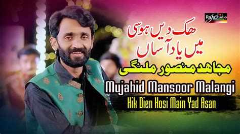 Hik Dien Hosi Mera Dawa Hai Mujahid Mansoor Malangi Ajnala Show