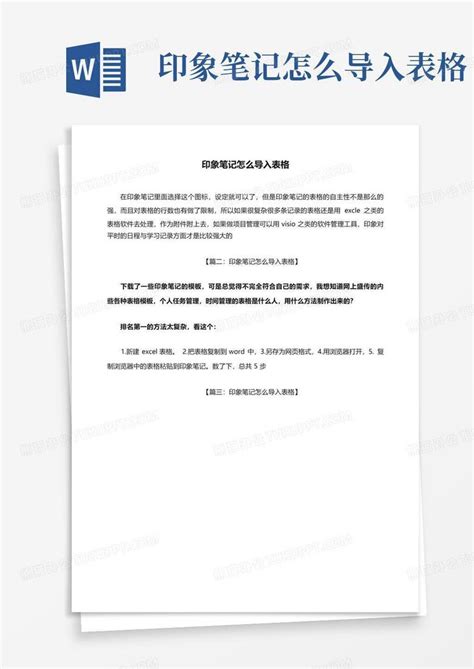 印象笔记怎么导入表格 Word模板下载 编号qmmmrggn 熊猫办公 印象笔记怎么导入表格 Word模板下载 编号qmmmrggn 熊猫办公
