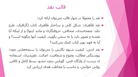 دکتر قاضی میرسعید فاطمه شیخ شعاعی Ppt Download