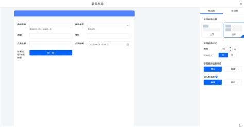 表单布局