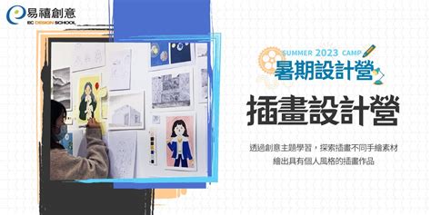 暑期設計營 2023《插畫設計營》 手繪創作。 炭筆技法。印花圖騰｜accupass 活動通
