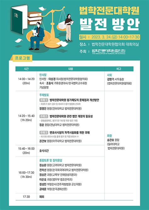 로스쿨협의회 24일 법학전문대학원 발전 방안 심포지엄