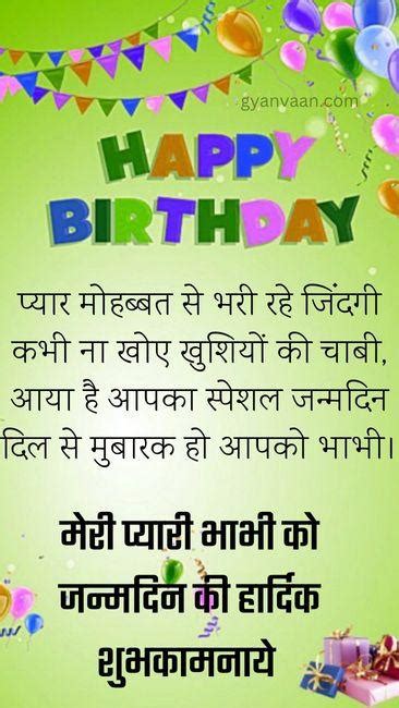 Best Birthday Wishes For Bhabhi In Hindi GyanVaan