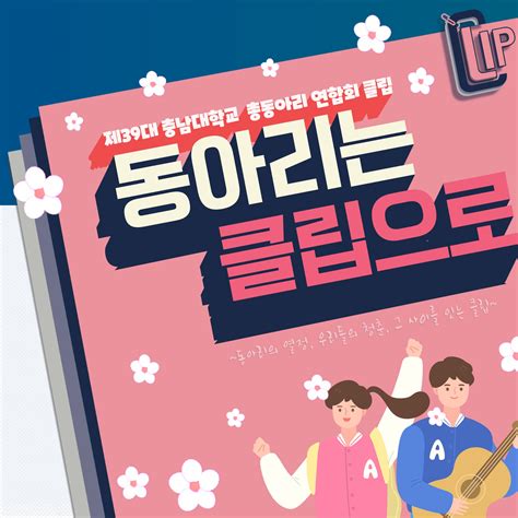 충남대학교 총동아리 연합회