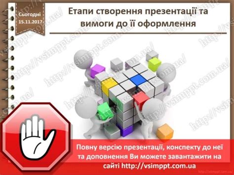 Урок 12 для 6 класу Етапи створення презентації та вимоги до її