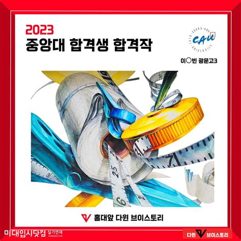 [기초조형] 2023정시 중앙대 환경실내디자인 합격 이0빈 광문고3 홍대 다윈브이스토리 미술학원 작품갤러리 실기연재