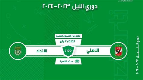 فتح باب الحجز لتذاكر مباراة الأهلي والاتحاد السكندري المقرر لها