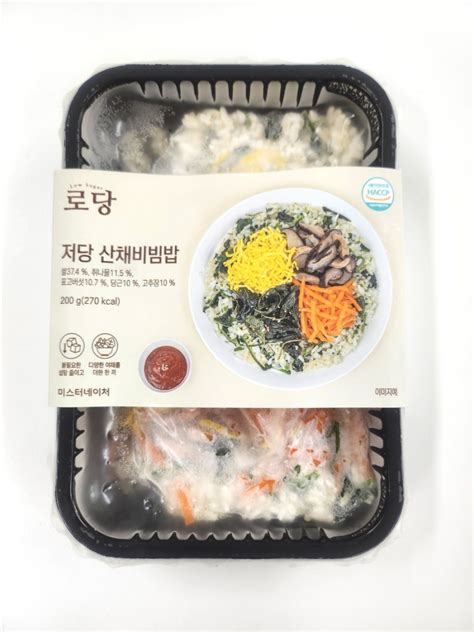 맛있는 저당도시락 추천 미스터네이처 로당 당뇨도시락 네이버 블로그
